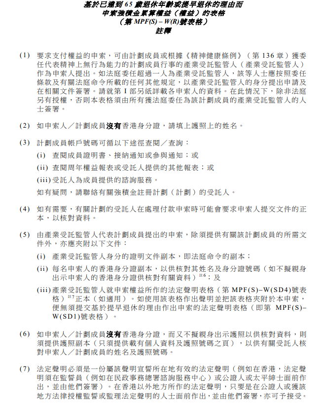 強積金提取方法+65歲提取MPF表格及步驟 提早拎錢6項條件 | am730